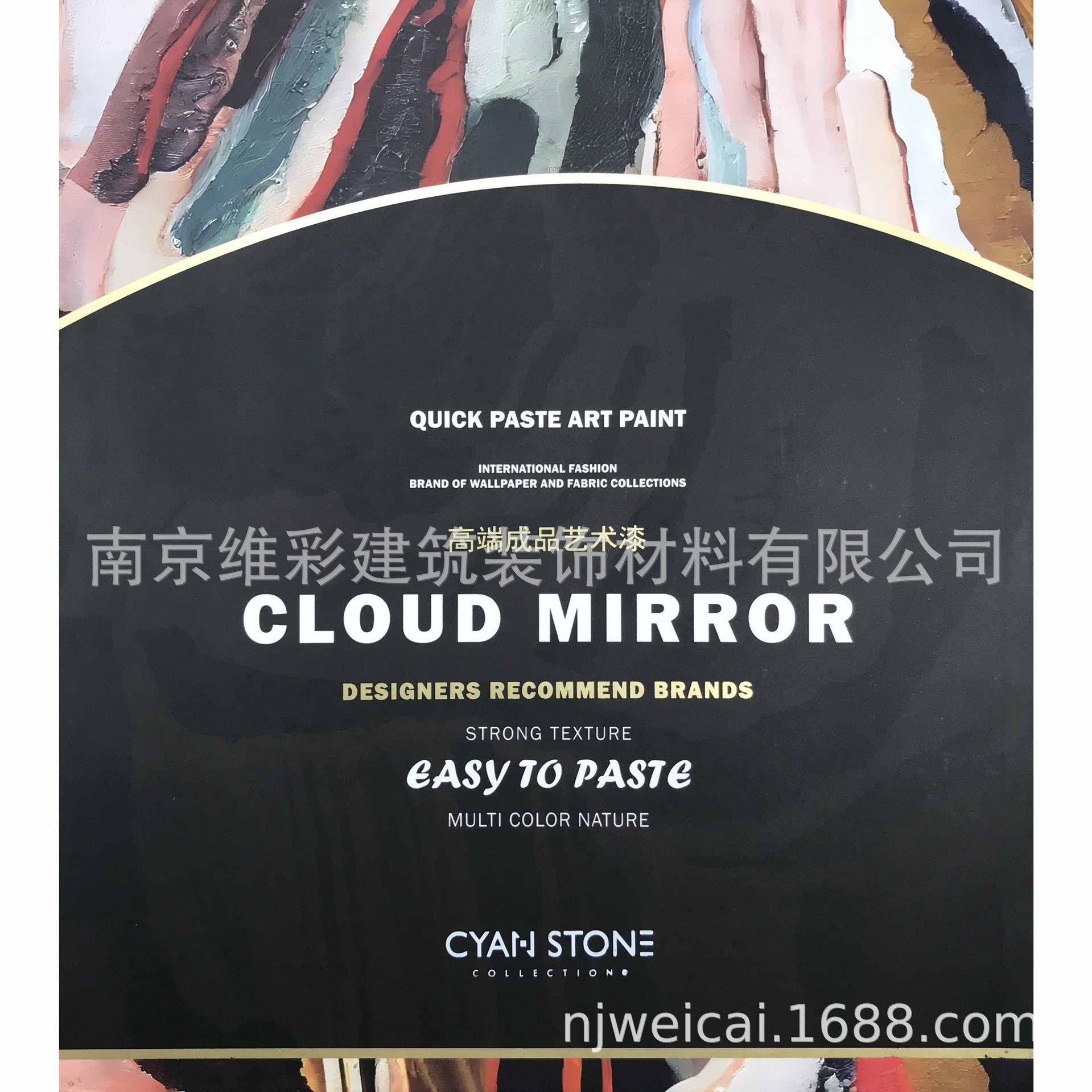 蓝石/CYANSTONE艺术漆肌理感无缝墙布壁布云镜CLOUDMIRROR