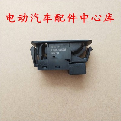 适配雷军L38华泰160江铃瑞易四轮电动汽车配件玻璃升降器开关按钮