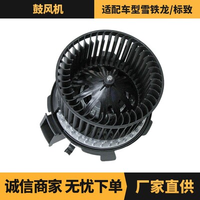 汽车配件 鼓风机适用于雪铁龙/标致车型 OE:6441K0 厂家现货
