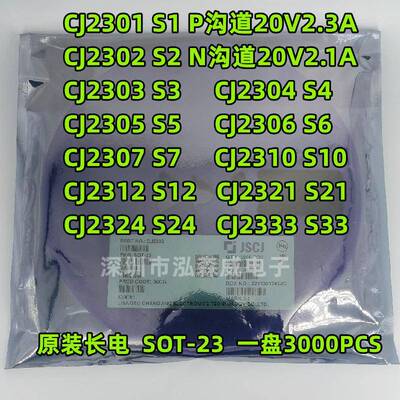 长电长晶CJ2301CJ2302丝印S1S2SOT23MOS管230304050607