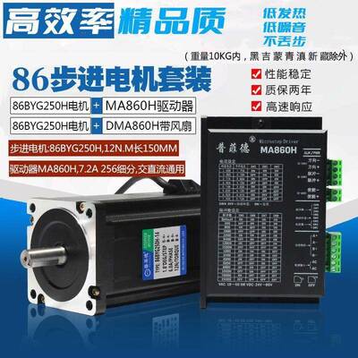 86步进电机套装12NM步进电机86BYG250H+驱动器MA860H长150MM