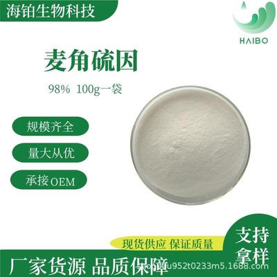 麦角硫因松蕈提取物497-30-3巯基组氨酸三甲基内盐10克/袋