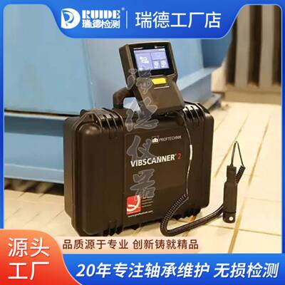 德国普卢福VIBSCANNER2振动数据采集器VIB5.212同时测量三个方向