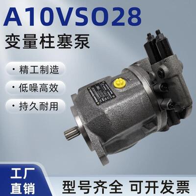 替力士乐柱塞泵A10VSO28/45/71/100DFR-31R变量油泵rexroth液压泵
