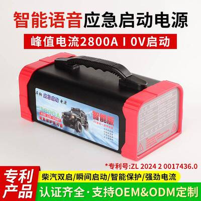 智能语音应急启动电源52000mAh大容量启动电流2300A电瓶搭电神器