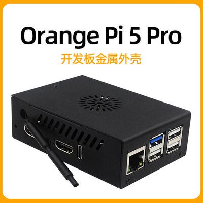 香橙派OrangePi5Pro金属外壳OrangePi5pro散热外壳保护壳子