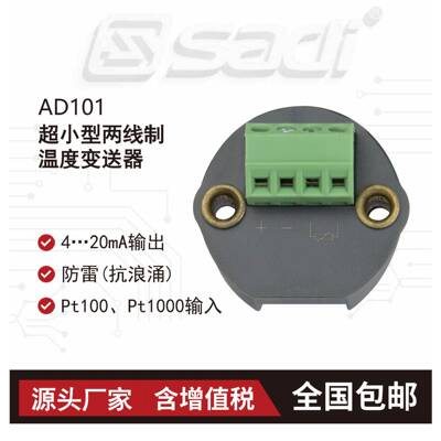 AD101超小型温度变送器热电阻输入，4...20mA输出