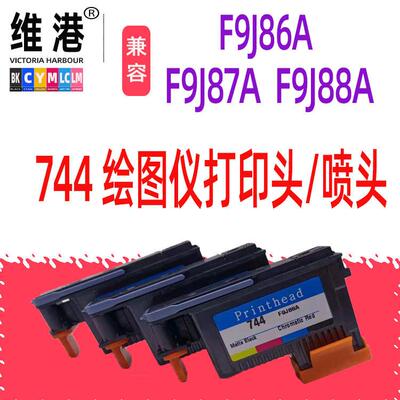 适用hp744打印头Z2600Z5600F9J86AF9J87AF9J98A绘图仪喷头