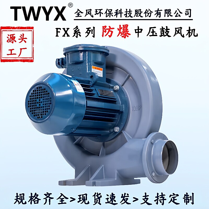 热风发生机防爆中压鼓风机FX-1煤矿换气通风隔爆不锈钢离心风机