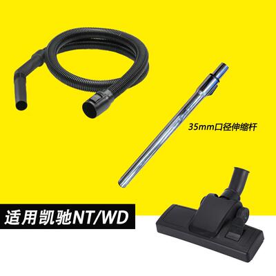 适用凯驰Karcher卡赫NT吸尘器WD系列配件延长杆软管杆子WD3.200