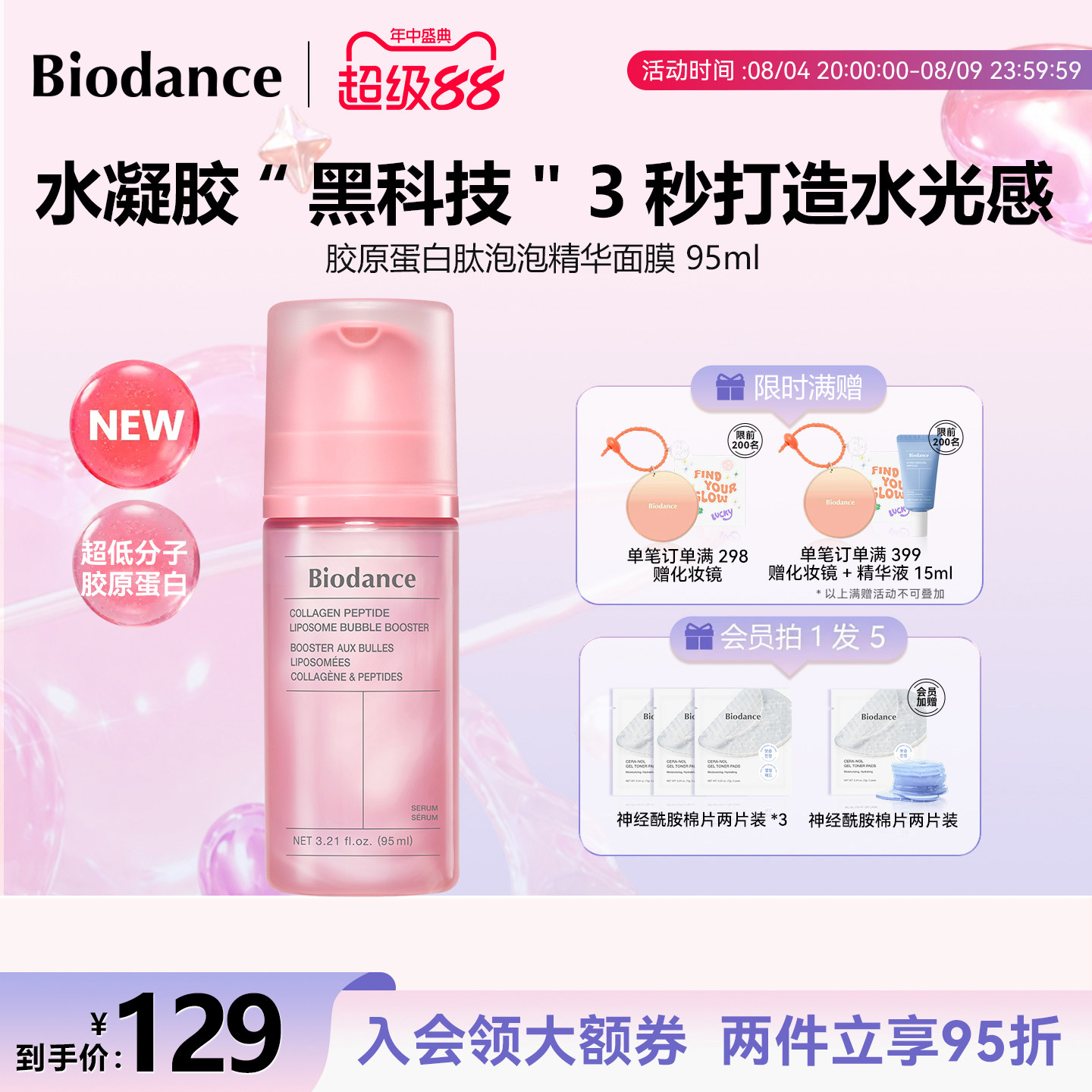 Biodance胶原蛋白肽泡泡精华面膜韩国妆前涂抹水润保湿提亮肤色