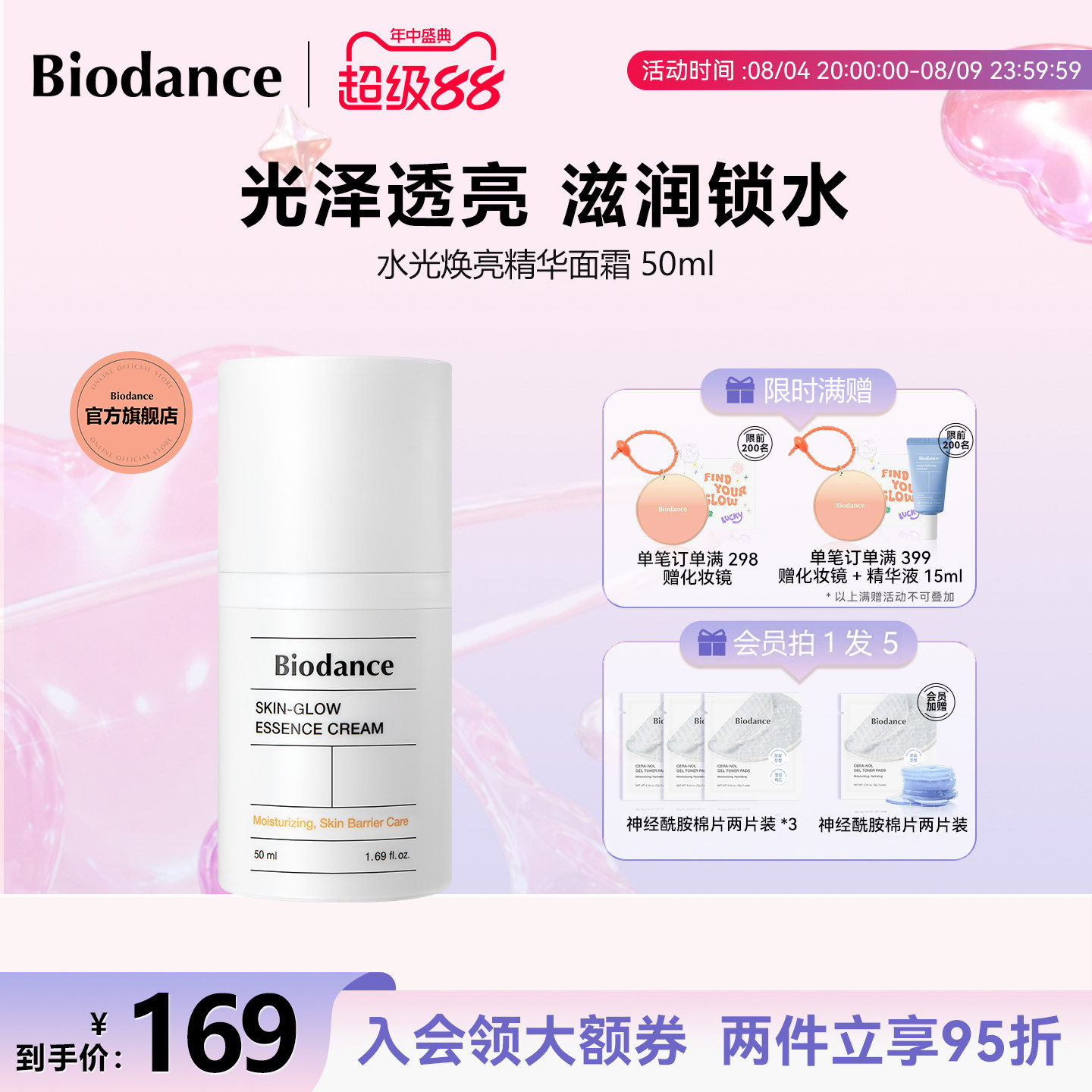 Biodance水光焕亮精华面霜韩国进口润泽保湿锁水平衡水油改善肌肤
