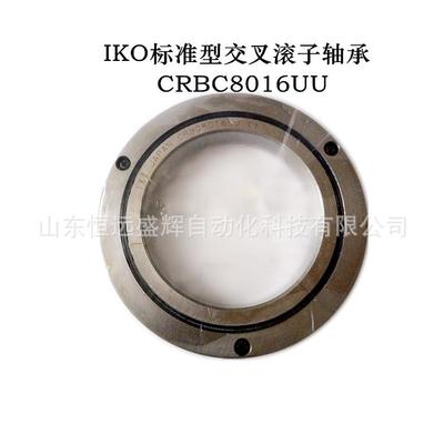 IKO交叉滚柱轴承CRBC30025 CRBC30035 CRBC30040 CRBC40035