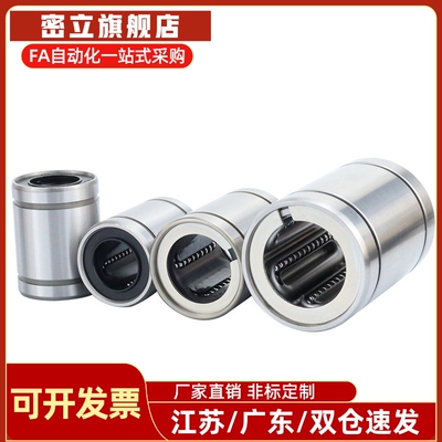 直线轴承C-LMU4 5 6 8 10 LMUF12 13 16 20 LMUM25 30 LMUMF35 40