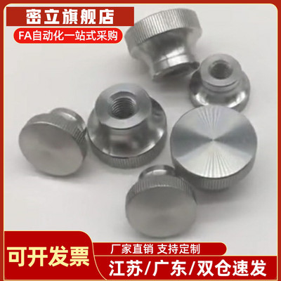 NPFS4/5/6/8 小型304不锈钢旋钮 HAX01-M4/M5/M6/M8-D21/D25/D33