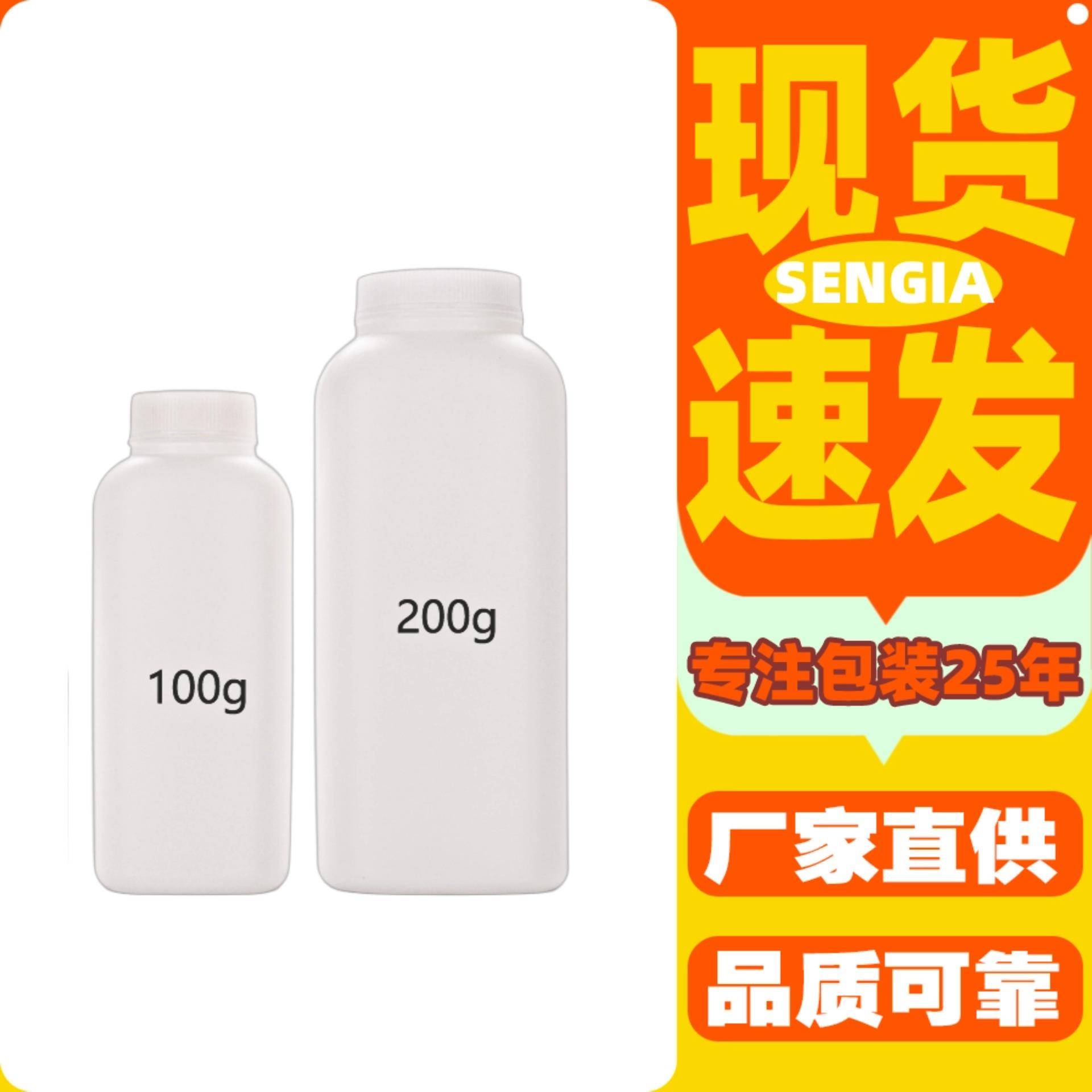 100g200gPE方形宝宝痱子粉瓶婴儿爽身粉开孔塑料瓶日用品粉瓶