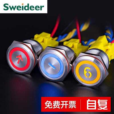 索维电器供应22mm号数字金属按钮开关带灯自复电源箭头喇叭