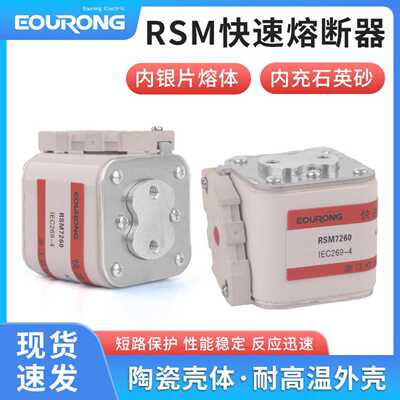 RSM7260直流快速熔断器快速熔断器
