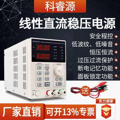 科睿源KA3005D/KA3003D数控高精度开关电源线性直流可调稳压电源