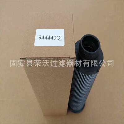 液压滤芯944440Q稀油站液压油滤芯