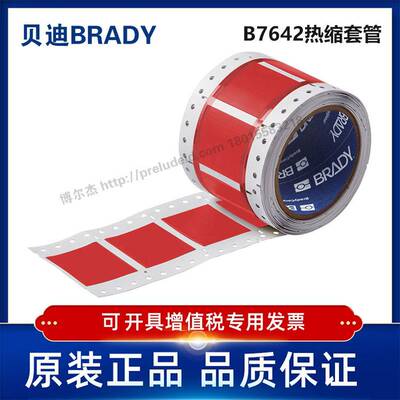 2HX-1000-2-RD/50.80x42.16贝迪BRADY-热缩套管聚烯烃
