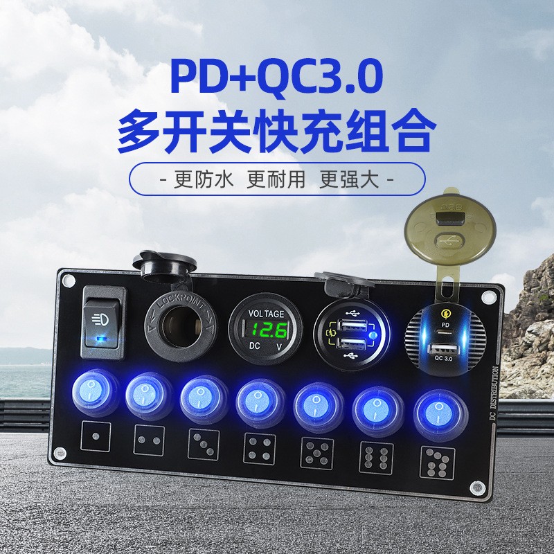 新款12-24V房车游艇改装一拖五车载手机充电器多功能面板组合配件