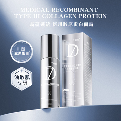 【韩国7°医美】重组三型人源化胶原蛋白面霜日常修护再生胶原P1