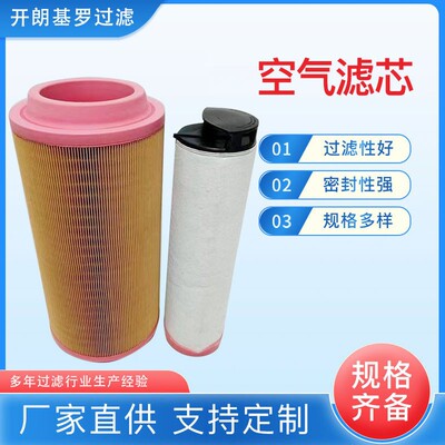 P778994工程机械设备空气滤芯P780036空气580/12020空气滤清器