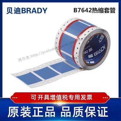 2HX-1000-2-BL/50.80x42.16贝迪BRADY-热缩套管聚烯烃
