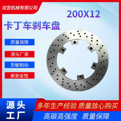 200x12 卡丁车 Kart brake rotor刹车盘