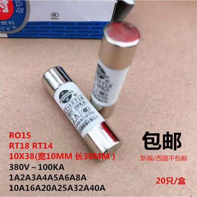 10X38正熔断器1A2A5A6A8A10A32A40A RO15 RT18 RT14 380V～100KA