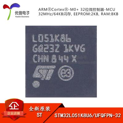 原装 STM32L051K8U6 UFQFPN-32 ARM Cortex-M0+ 32位微控制器-MCU
