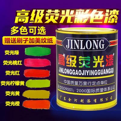 金龙荧光漆反光漆夜光漆艺术涂料高级发亮油漆红黄绿白色包邮