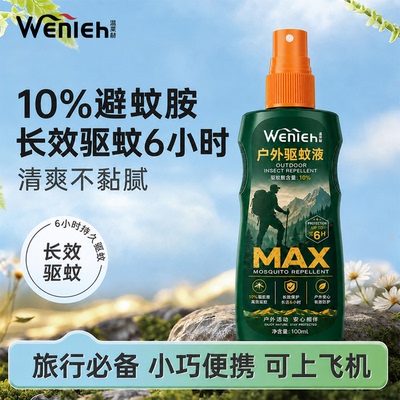 驱蚊液户外驱蚊喷雾驱虫防蚊水
