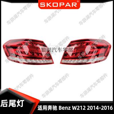 适用奔驰BenzW21214-16LED后尾灯外侧弯灯欧版信号灯刹车灯