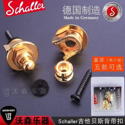 沃森schaller电吉他背带扣贝斯民谣木吉他背带钉防滑防脱落锁琴钉