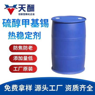 现货有机锡稳定剂甲基锡复合热稳定剂181热稳定剂192热稳定剂生产