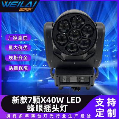 新款7颗X40Wled蜂眼摇头灯全彩4合一RGBWLED七彩旋转旋涡效果灯