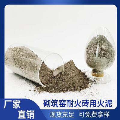 粘土质耐火泥浆NN-42铝含量砌筑粘土耐火砖配套用火泥易施工