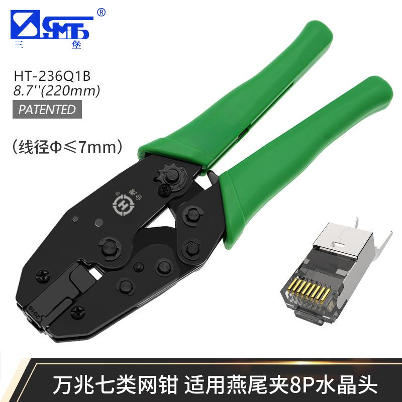 三堡七类网线钳专业燕尾屏蔽水晶头压接钳HT-236Q1B/HT-236Q1C