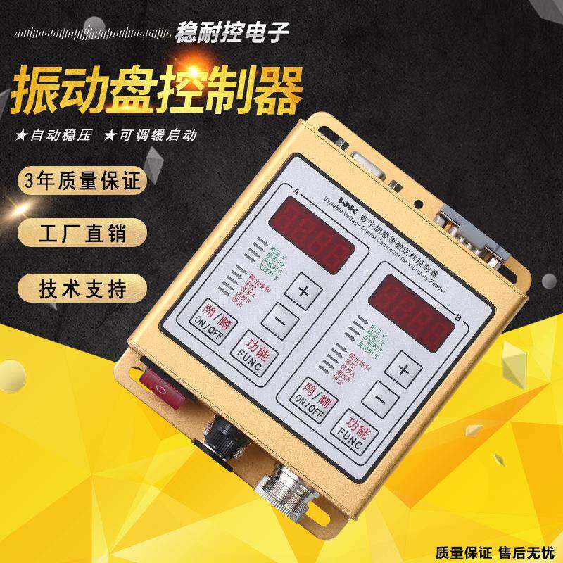 振动盘数字双调压控制器SDVC22-S送料机数字震动盘智能振动盘控