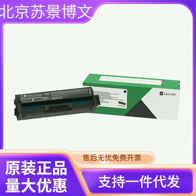 利盟碳粉盒(20N3HK0)黑色/4500页 适用机型：CS331/CX331