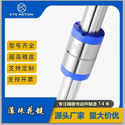 KTO大扭矩高精度滚珠花键替代NB IKO花键轴套传动轴 滚珠花键东莞