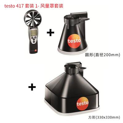 德图大叶轮风速仪testo417风温风量罩风速计20m/s货号0560 4170