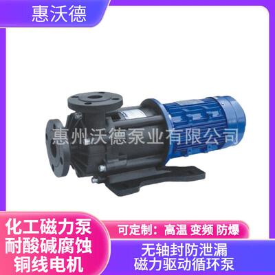 供应惠沃德磁力驱动泵MPH-542卧式耐酸碱自吸化工泵1.5kw过滤机泵