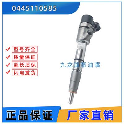 0445110585共轨电喷喷油器喷油嘴总成 0 445 110 585