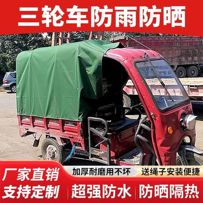 电动三轮车专用雨布遮雨棚定制车篷顶棚摆摊挡风帘保暖棚防雨车罩