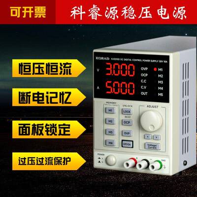 科睿源KA3005D可编程直流稳压电源KA3010D维修可调恒流电源