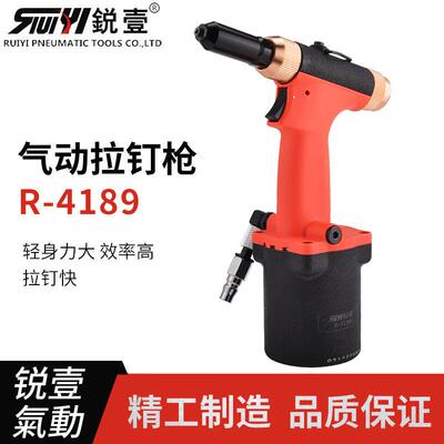 锐壹4189气动拉钉枪拉铆枪铝钉抽芯铆钉枪自动轻身自吸式铆接工具