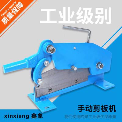 专剪不锈钢钢带手动剪板机地剪铁皮剪板机：Hand Shear HS-12